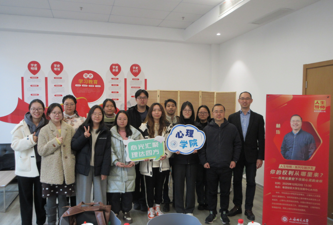 心理学院12月人生导师沙龙